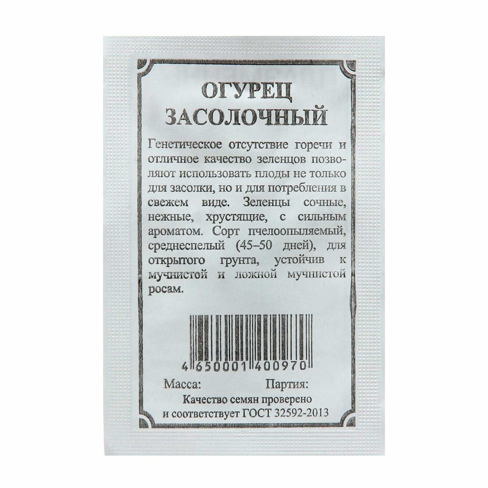 Семена Огурец "Засолочный", 3 г