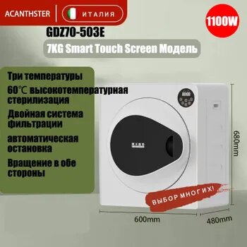 ACANTHSTER Небольшая бытовая сушильная машина, 7 кг, белый