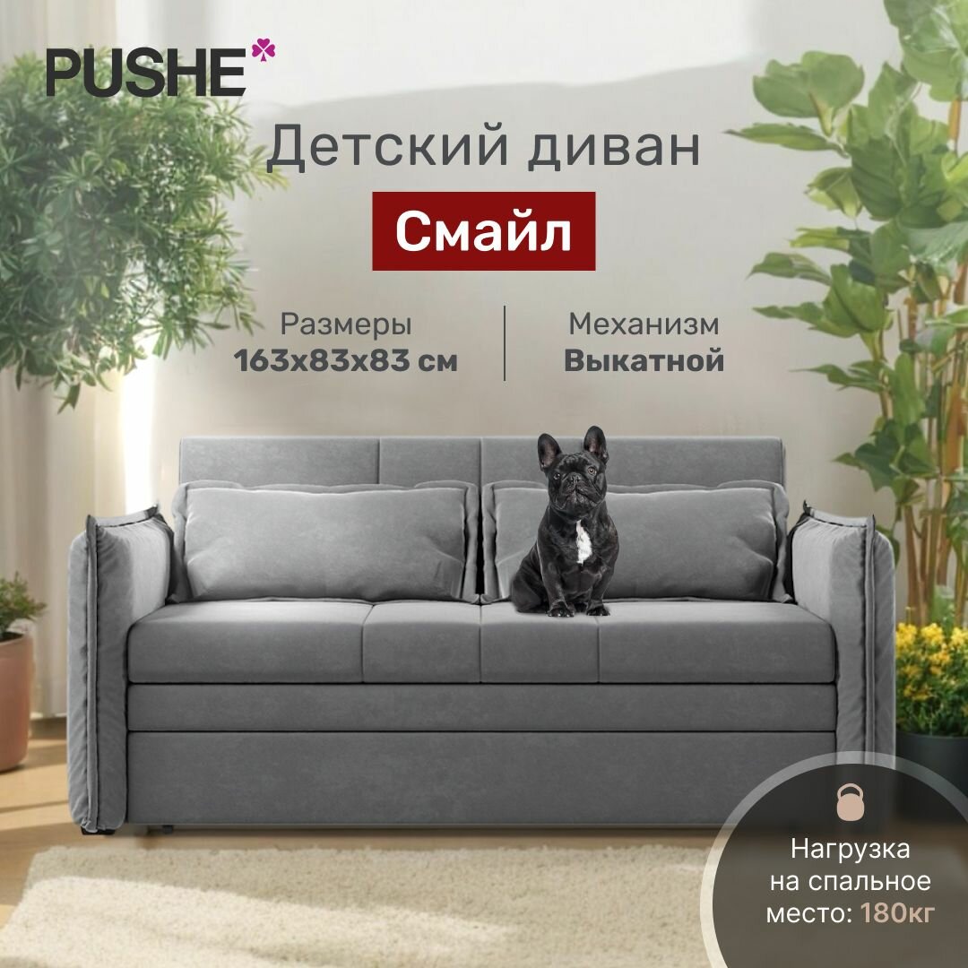 Диван-кровать Смайл 140, велюр Bingo Gray, механизм Выкатной, детский диван раскладной, с ящиком для белья