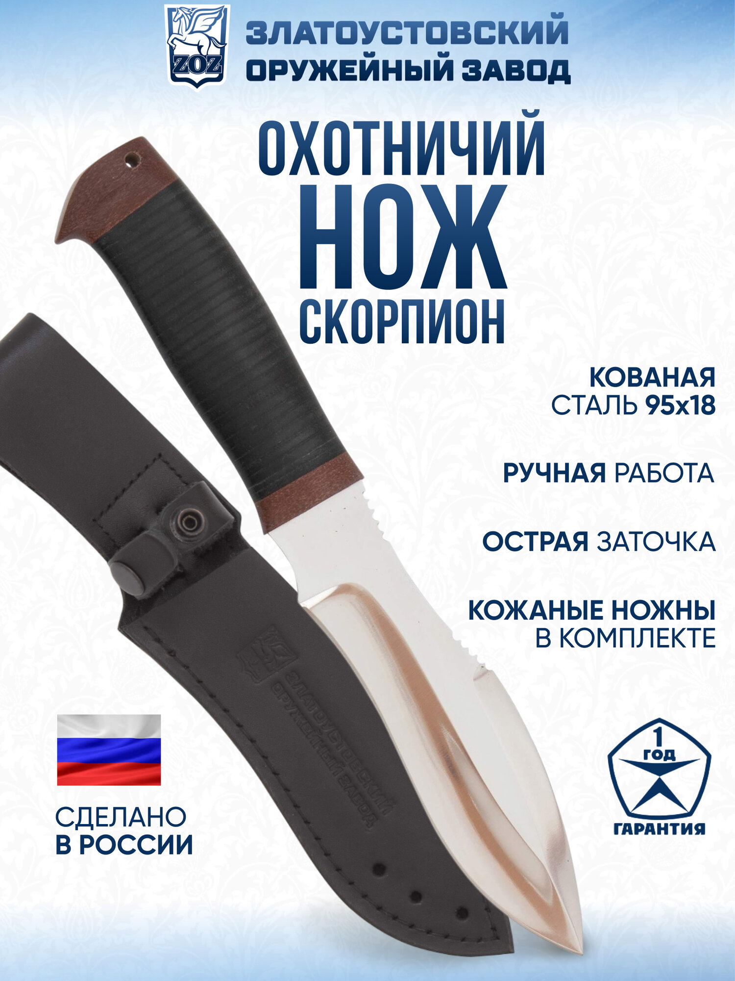 Нож "Скорпион" (сталь 95x18, кожа/текст.)