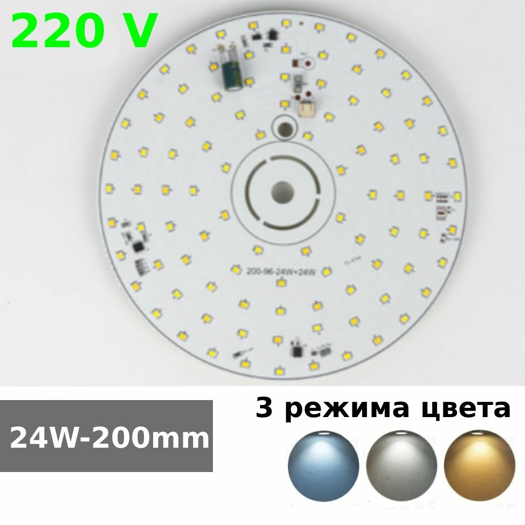 Алюминиевая круглая светодиодная плата (модуль) D200 24W 220V 104led smd2835, матрица двухцветная белый холодный/теплый (White).