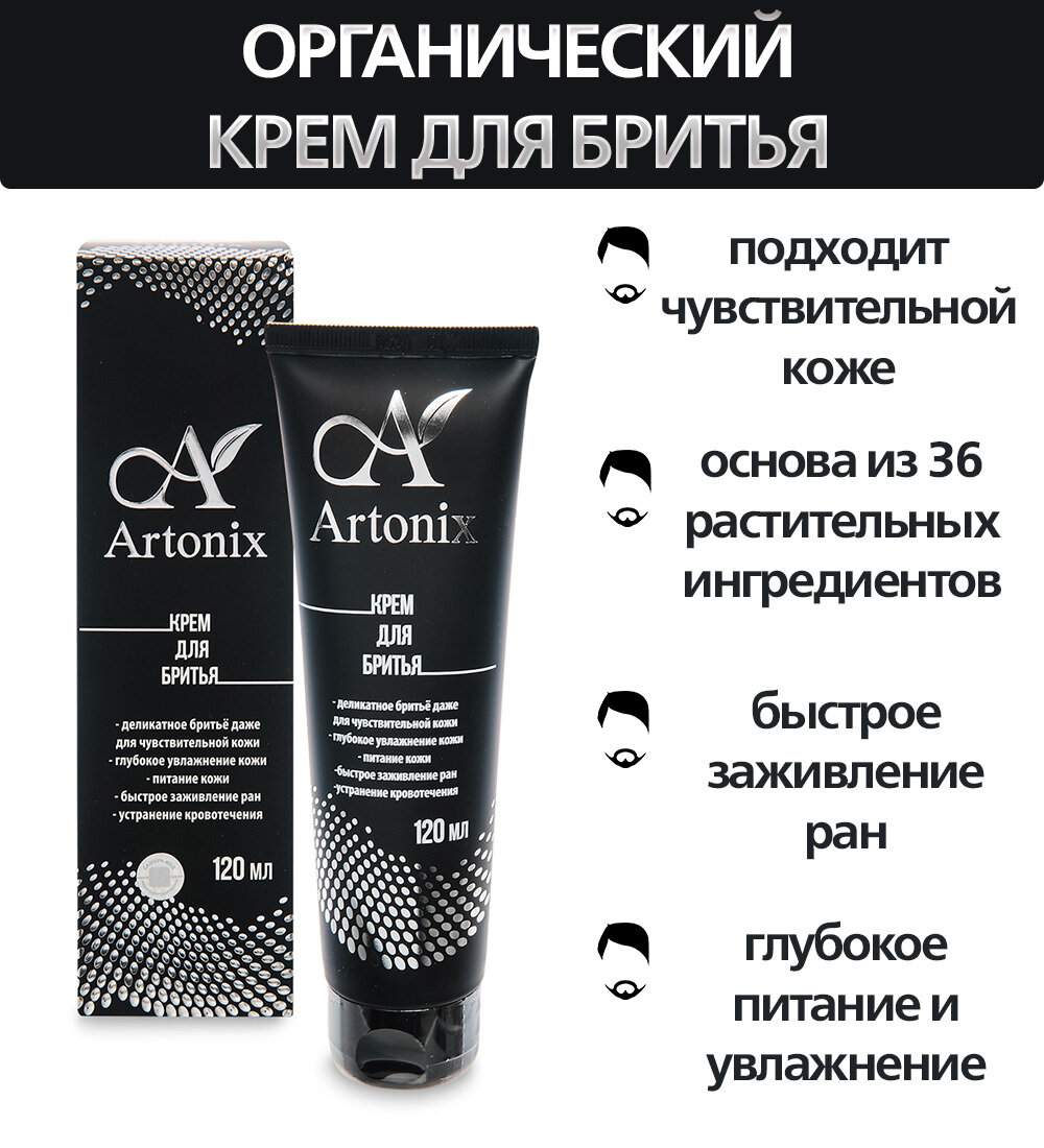 Сашера-МЕД "ARTONIX" Крем для бритья