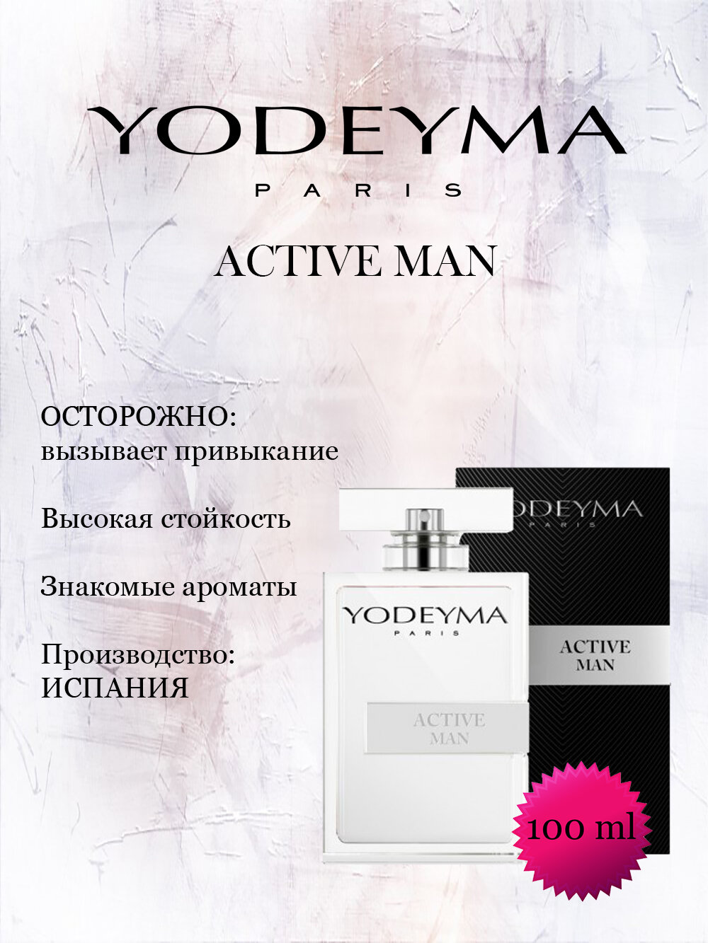 Мужская парфюмерная вода Yodeyma Active Man 100ml (Ананас / Пачули / Дубовый мох)