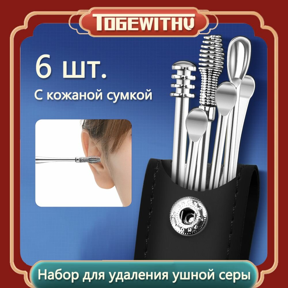 Инструмент для чистки ушей и носа