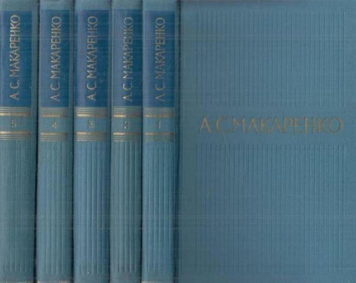 А. С. Макаренко. Собрание сочинений в 5 томах (комплект)