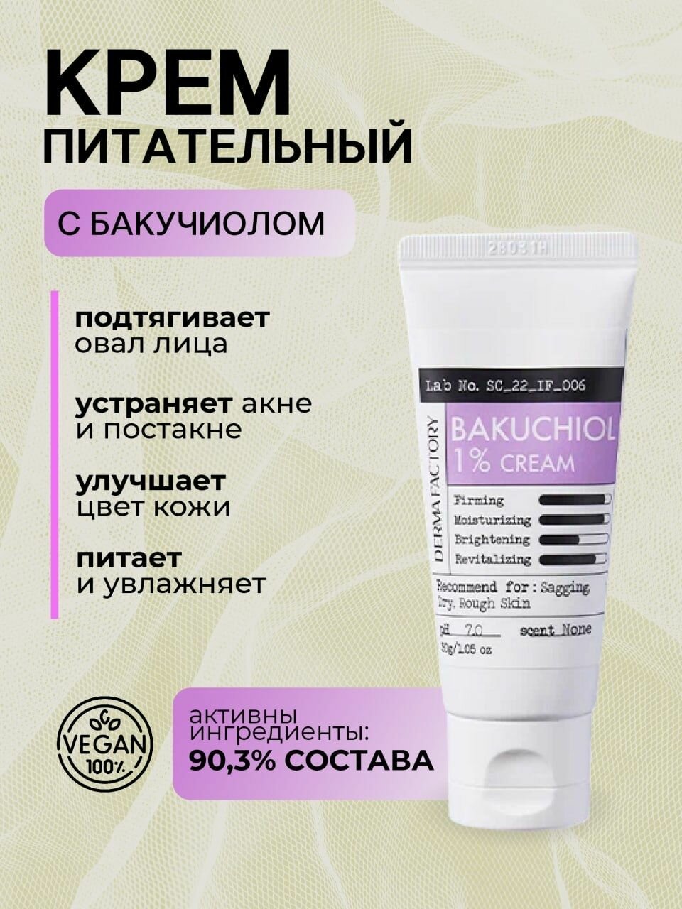Derma Factory Крем для лица питательный с бакучиолом для проблемной кожи - Bakuchiol 1% cream, 30мл