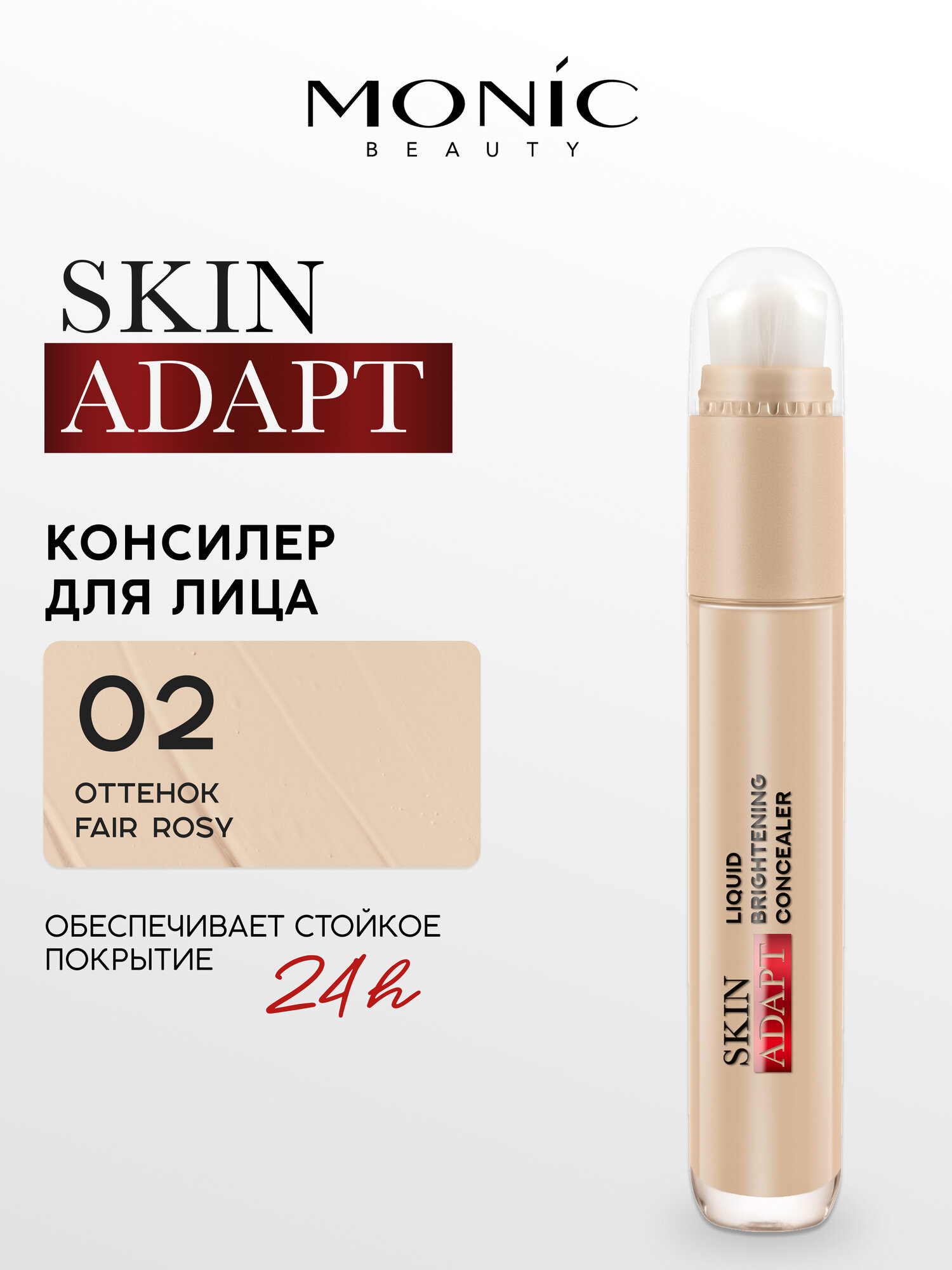 Консилер для лица Monic Beauty "Skin Adapt" тон 02 Fair Rosy