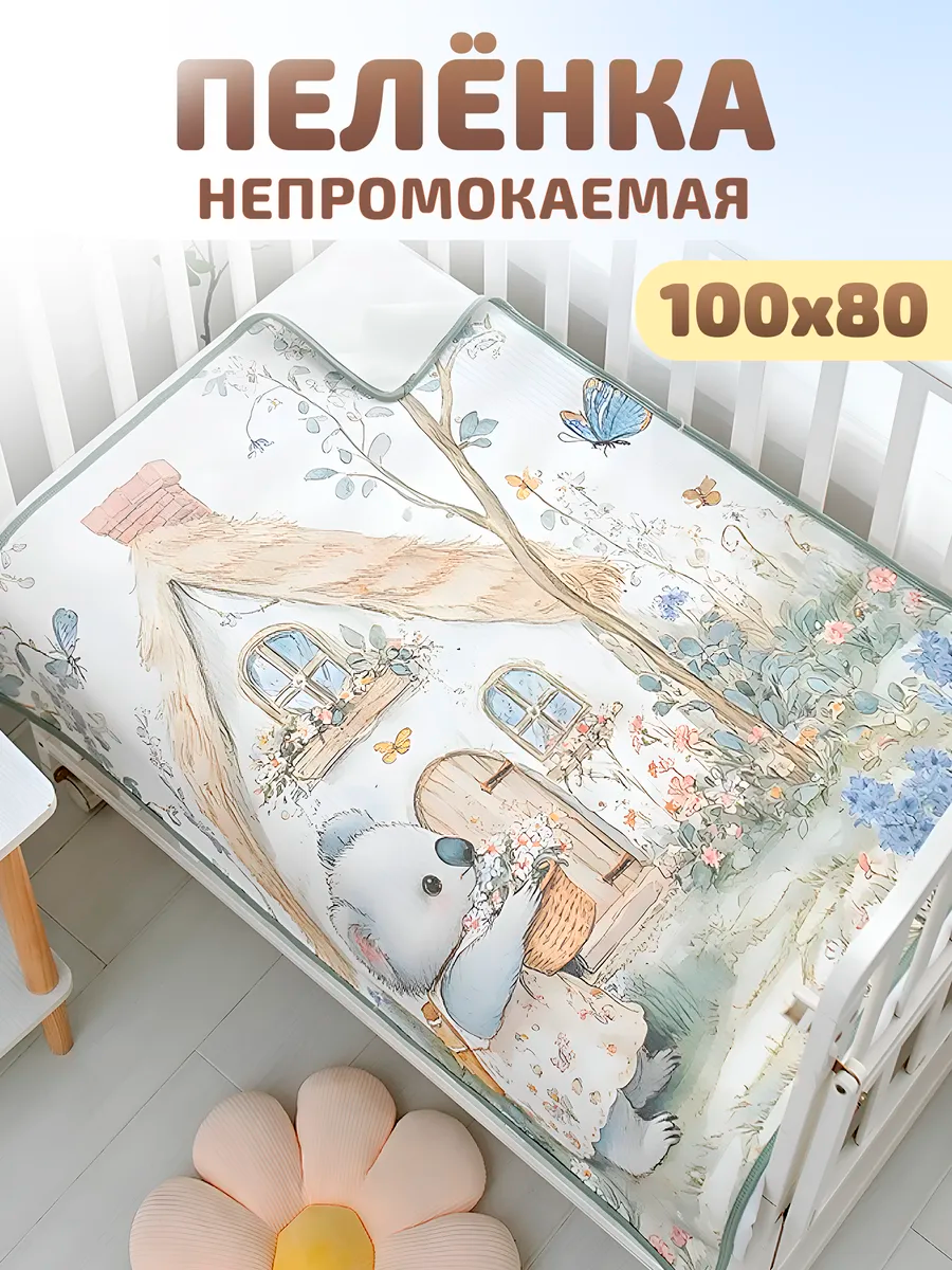 Пеленка непромокаемая многоразовая
