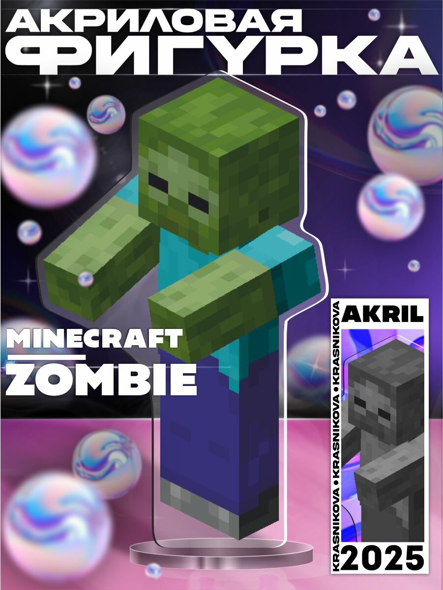 Акриловая фигурка Minecraft игра майнкрафт Зомби Zombie