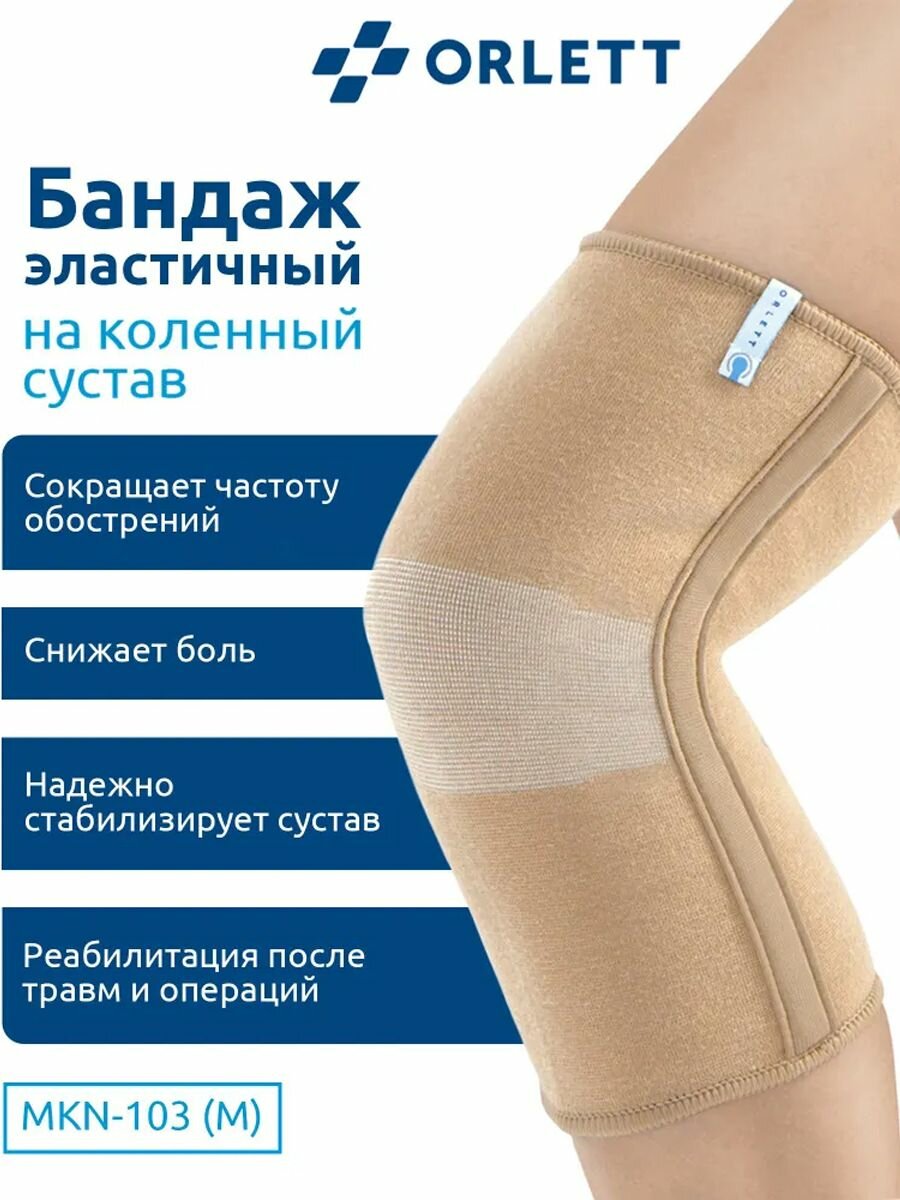 Бандаж на колено эластичный со спиральными ребрами / наколенник ORLETT, арт. MKN-103(M)