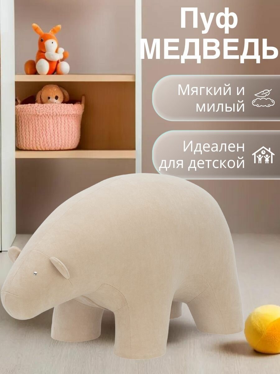 Пуф Медведь детский животное