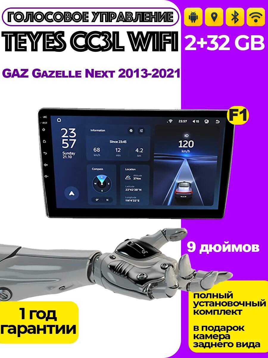 Магнитола CC3L WIFI GAZ Gazelle Next 2/32Gb, Bluetooth, FM/AM, GPS