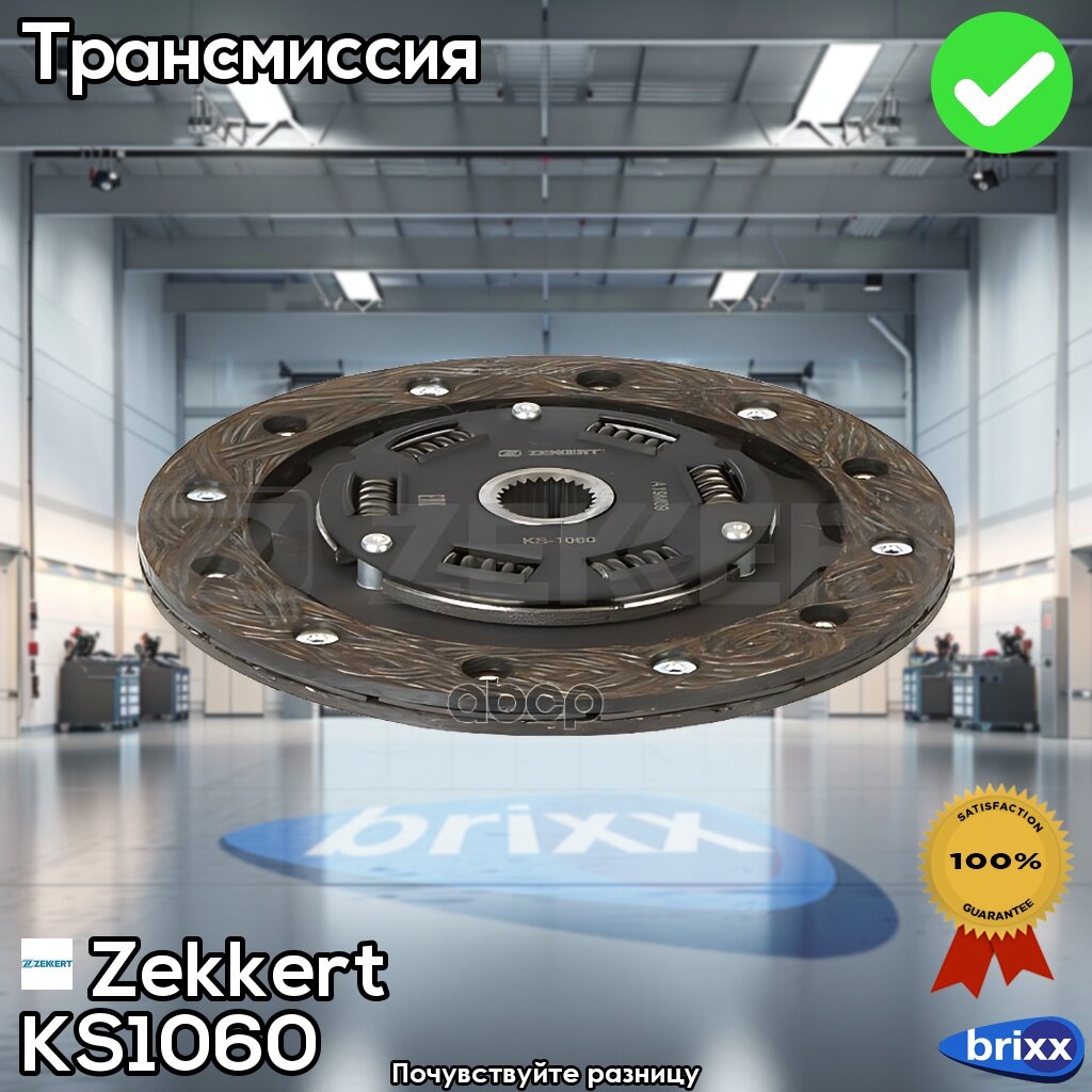 Ks-1060 Zekkert Диск Сцепления 180Мм Renault 1.0/1.2/1.4 Logan, Clio, Kangoo, Megane | Zekker.