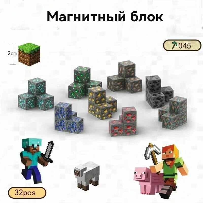 Магнитный конструктор /набор из 32 магнитных блоков