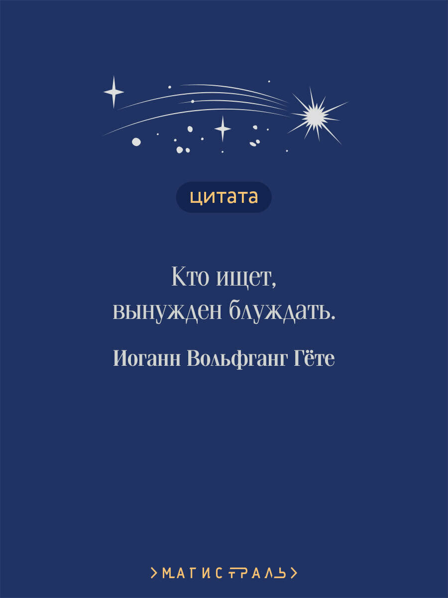 Гёте И. В. Фауст — фото 1