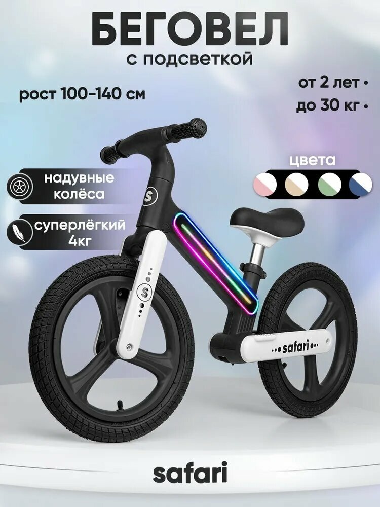 Беговел Safari Proff, с LED-подсветкой, надувные колёса, пластик, чёрный
