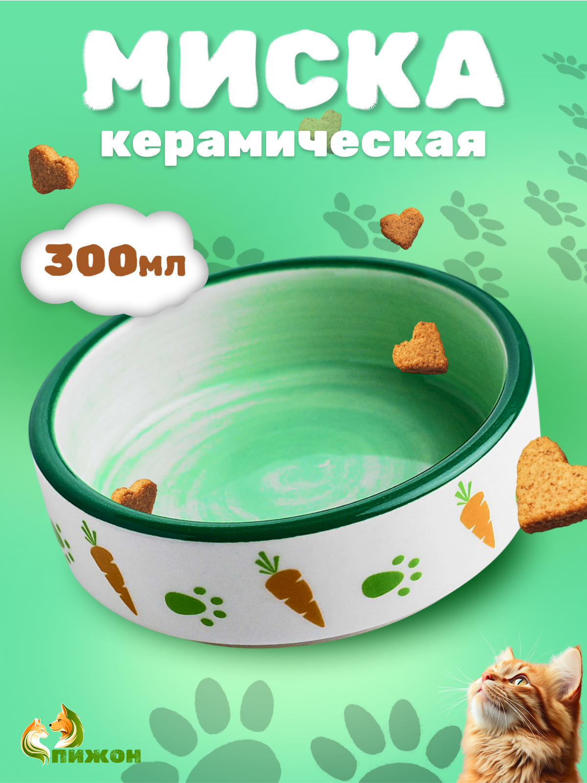 Миска керамическая с морковками 100 мл 8,8 х 8,8 х 3 см, белая/зелёная