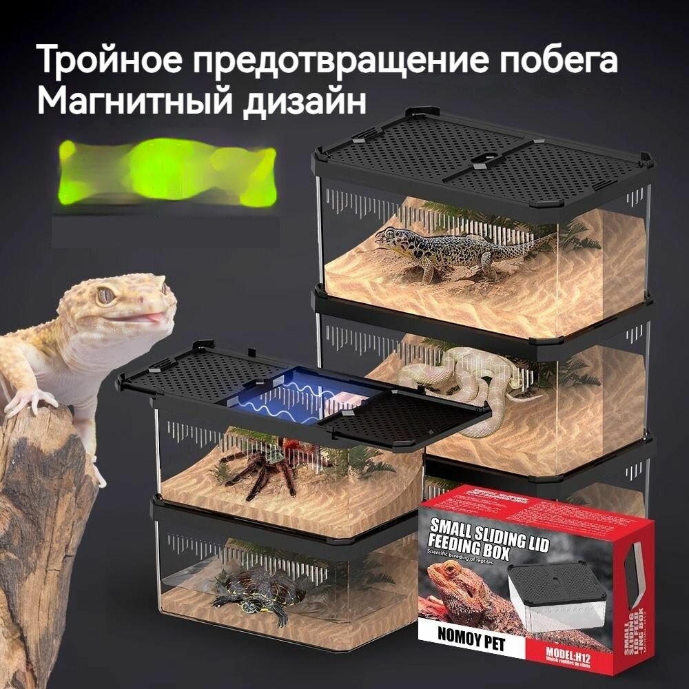 Ящик для разведения рептилий, хамелеон, геккон, ящерица, рогатая лягушка/магнитная двойная дверь-один