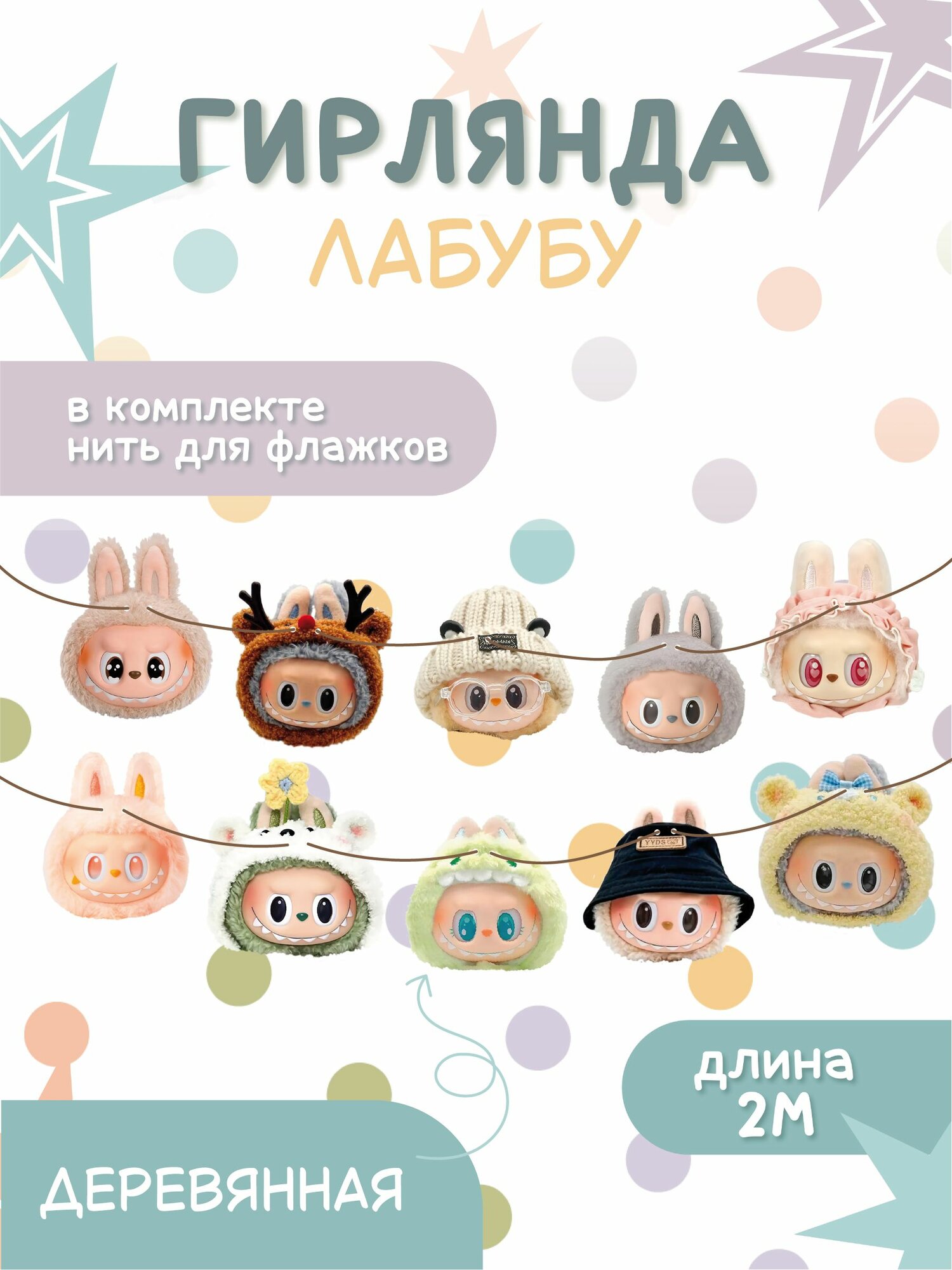 Гирлянда-растяжка, флажки декор деревянные