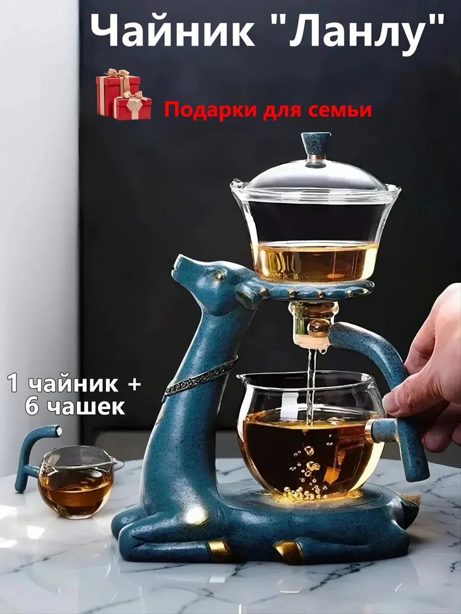 Чайник заварочный Гунфу (типод) "Олень"