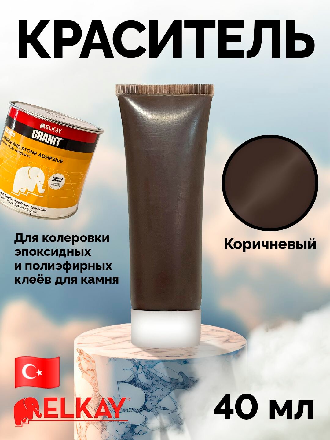 Краситель для клея коричневый Elkay 40 мл