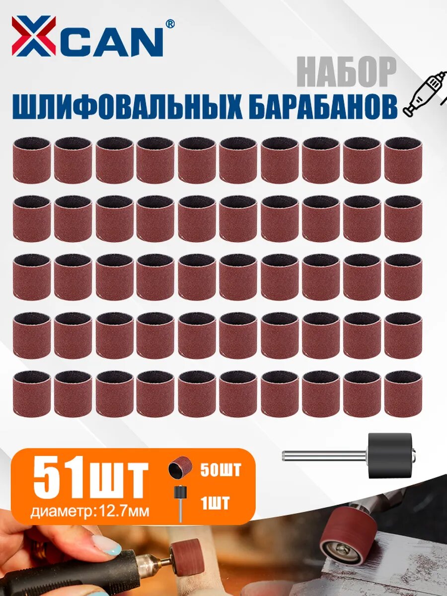 Набор шлифовальных барабанов для гравера, P100, 51 шт.