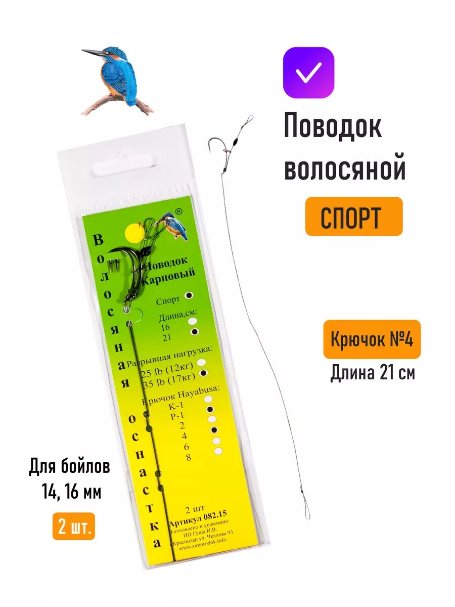 Волосяной поводок «Спорт» с кольцом 35lb крючок № 4, 2 шт