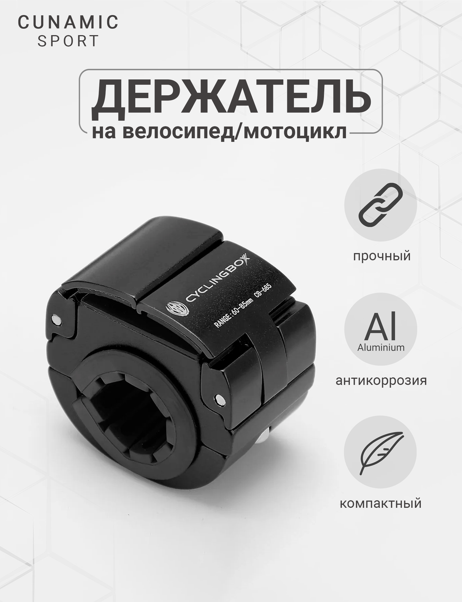 Держатель для телефона на велосипед, мотоцикл, самокат Cyclingbox черный