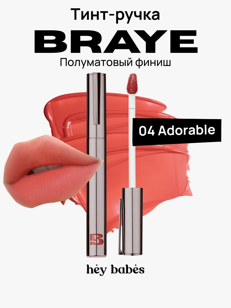 Тинт для губ BRAYE Water Blur Tint, матовый, оттенок 04 Adorable