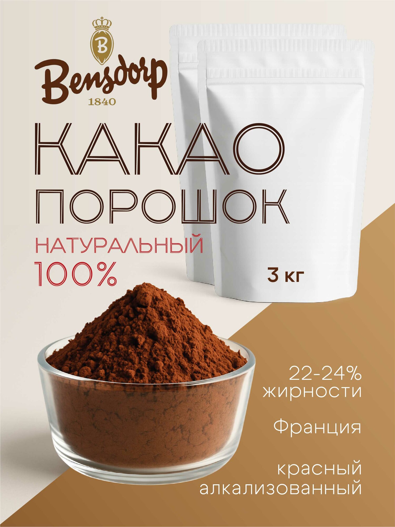 Какао порошок BON TASTY темно-красный, жирность 22/24%, натуральный, алкализованный, 3кг
