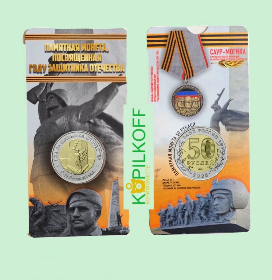 Монета 50 рублей Биметалл "саур-могила" в капсульном буклете серии "фотоплёнка"