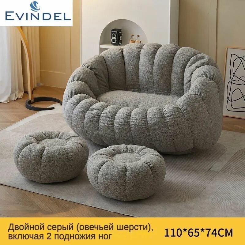 Кресло мешок, EVINDEL, Двухместное сиденье, Для одного человека здесь просторнее, Содержит два мягких низких стула