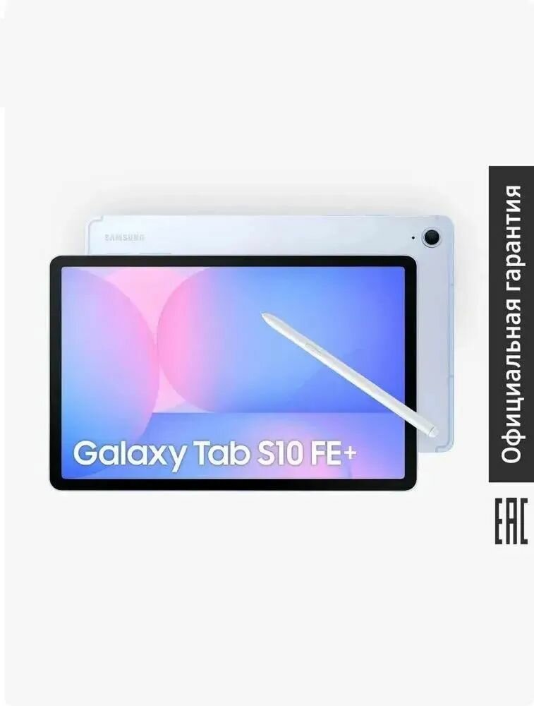 Планшет Samsung Galaxy Tab S10 FE+ 5G SM-X626BLBRCAU 8+128GB голубой