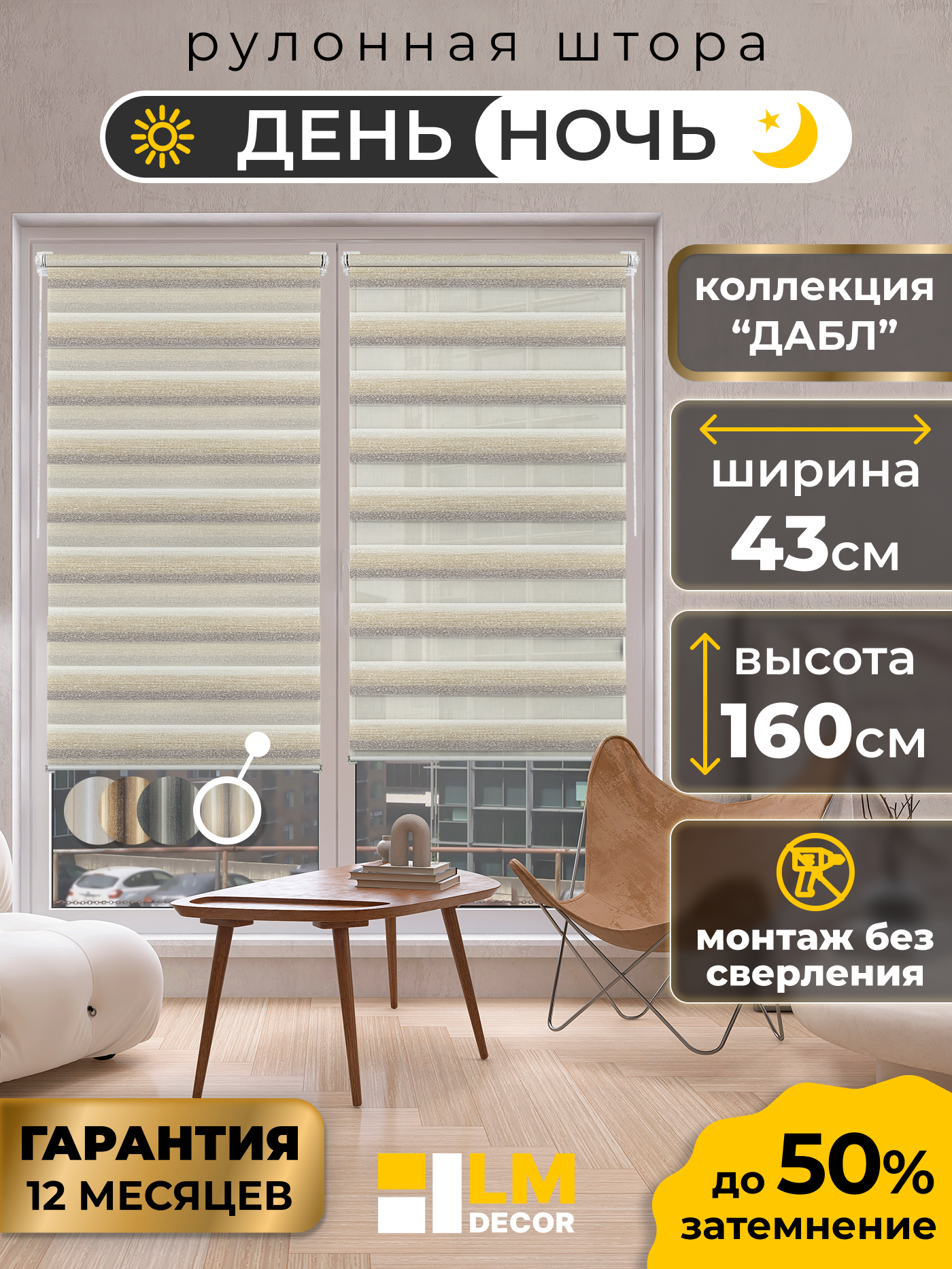 Рулонные шторы LM DECOR "Дабл" 02 День/Ночь Бело-бежево-серый 43х160 см