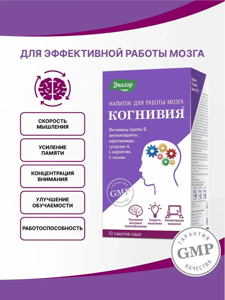 Когнивия Эвалар, ноотроп, для мозга и памяти, 10 саше