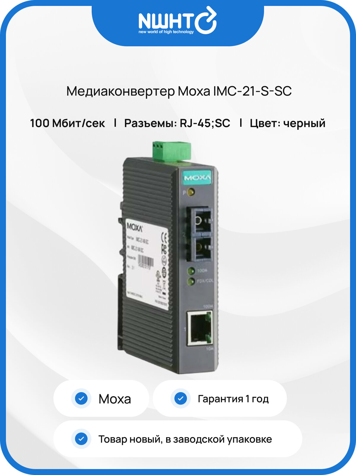 Медиаконвертер Moxa IMC-21-S-SC, одномодовый, RJ45, 100 Mbps