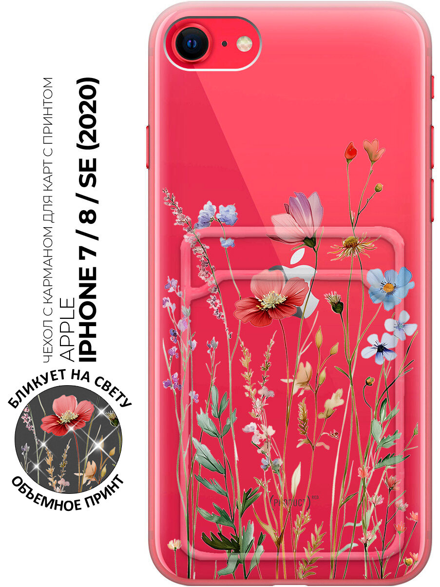 Силиконовый чехол на Apple iPhone SE (2022) / SE (2020) / 8 / 7 с принтом "Милые цветочки" с карманом для карты прозрачный