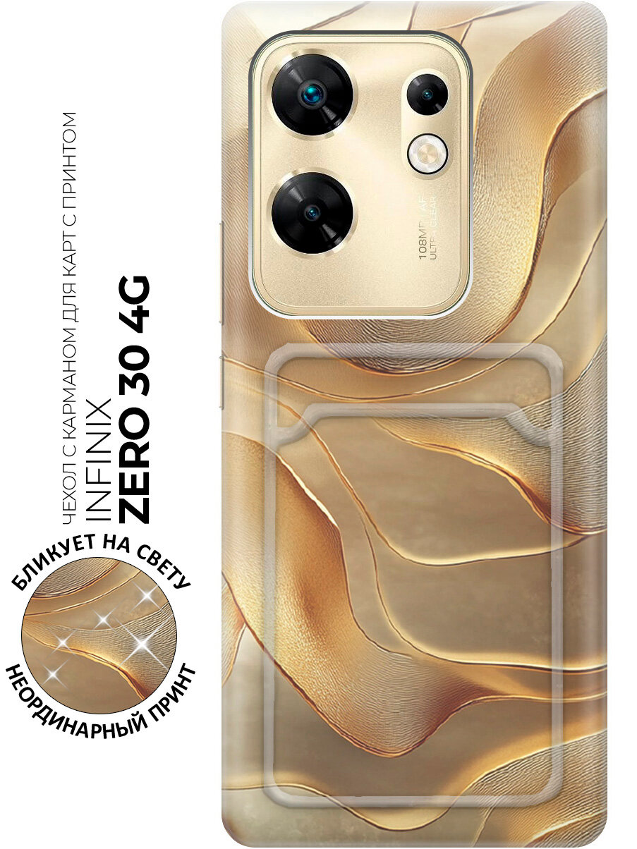 Силиконовый чехол на Infinix Zero 30 4G с принтом "Золотистые волны" с карманом для карты