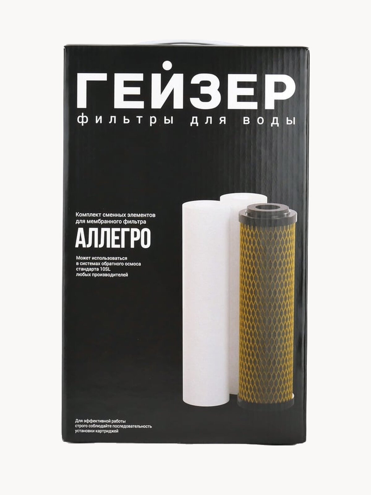 Комплект картриджей предочистки Гейзер Аллегро 10SL, 1-3 ступень очистки, защищают мембрану от механических примесей, 50177