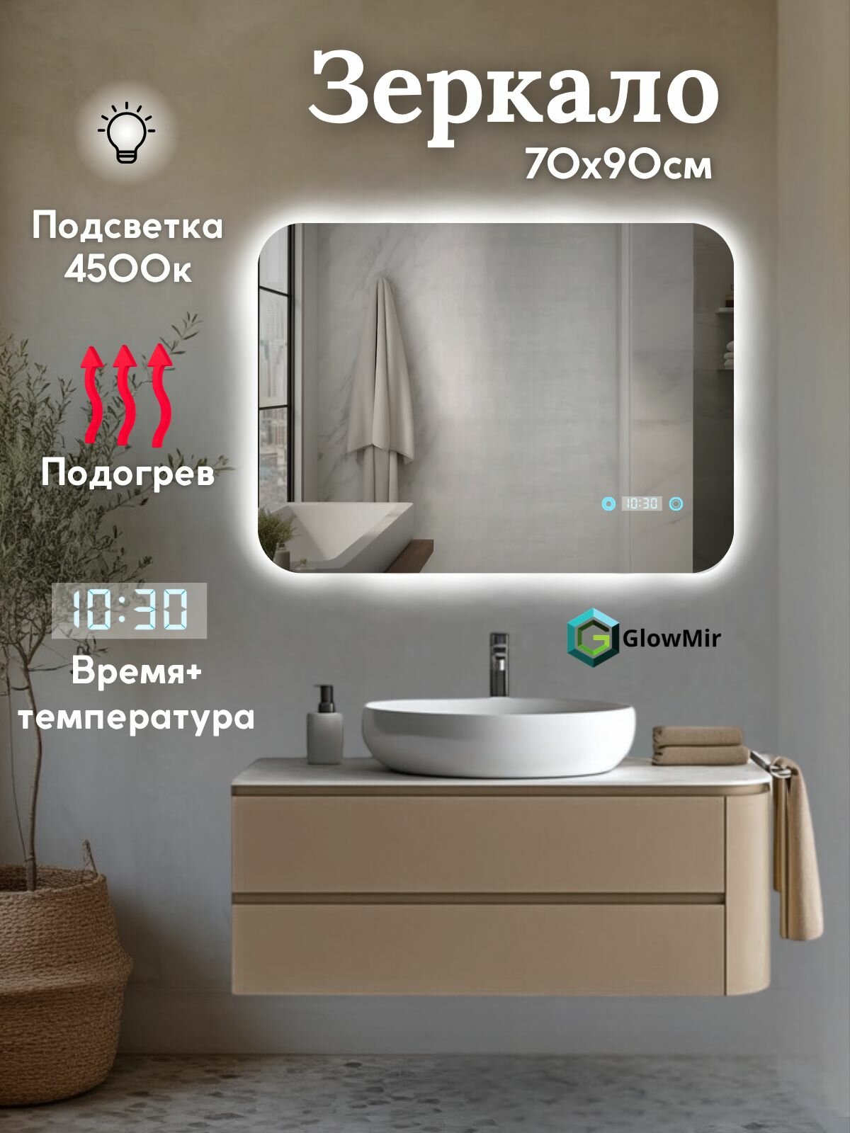 Зеркало 70х90 прямоугольное с закругленными углами, часами, подсветкой, подогревом
