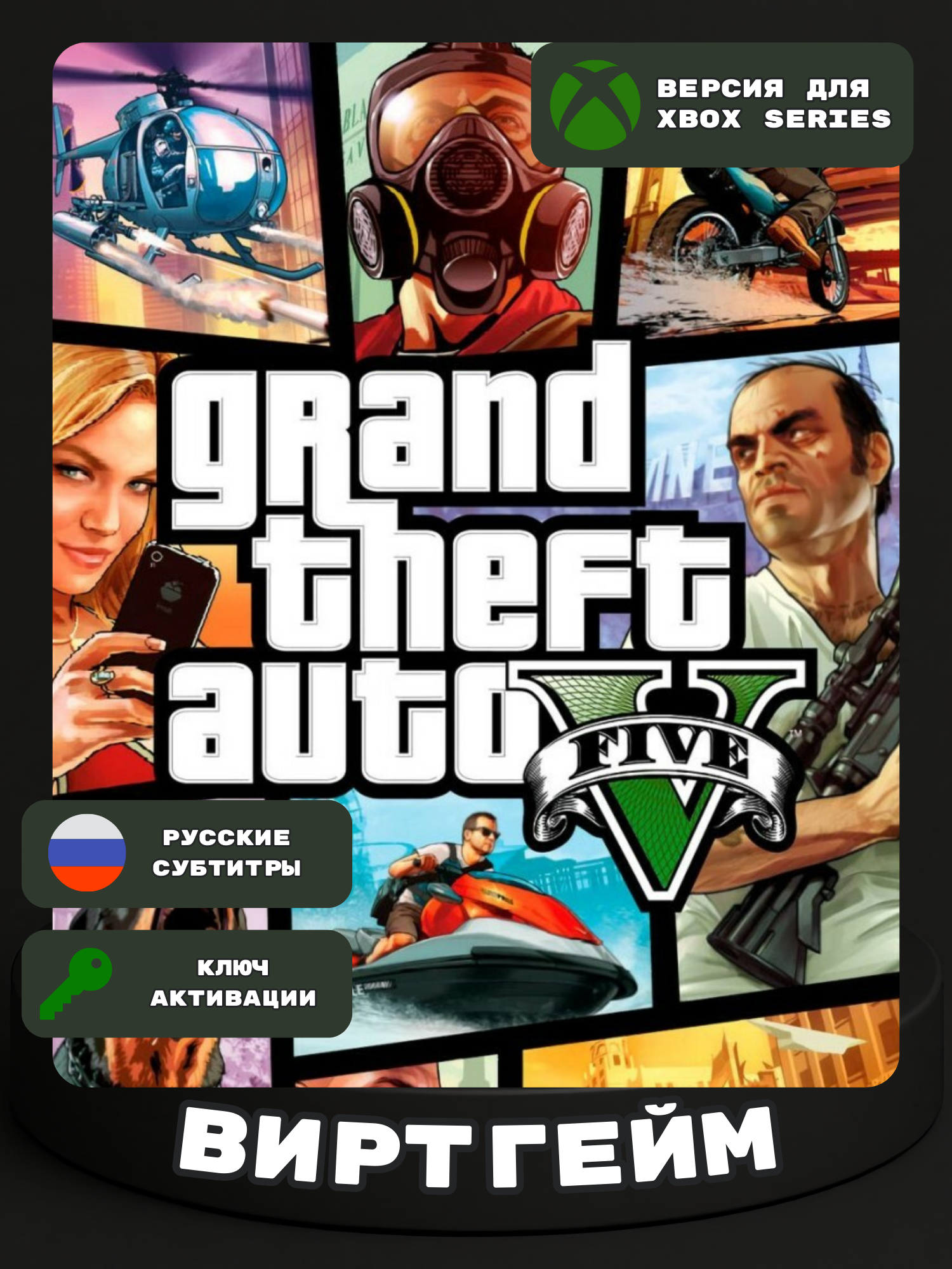 Игра Grand Theft Auto 5 (GTA 5) 2022 для Xbox Series X|S (Цифровая версия, США)