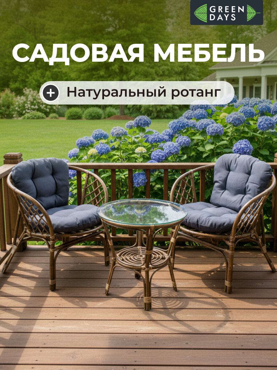 Комплект садовой мебели Green Days Мальдивы Люкс мини из натурального ротанга: стол и 2 стула с подушками, кофейный