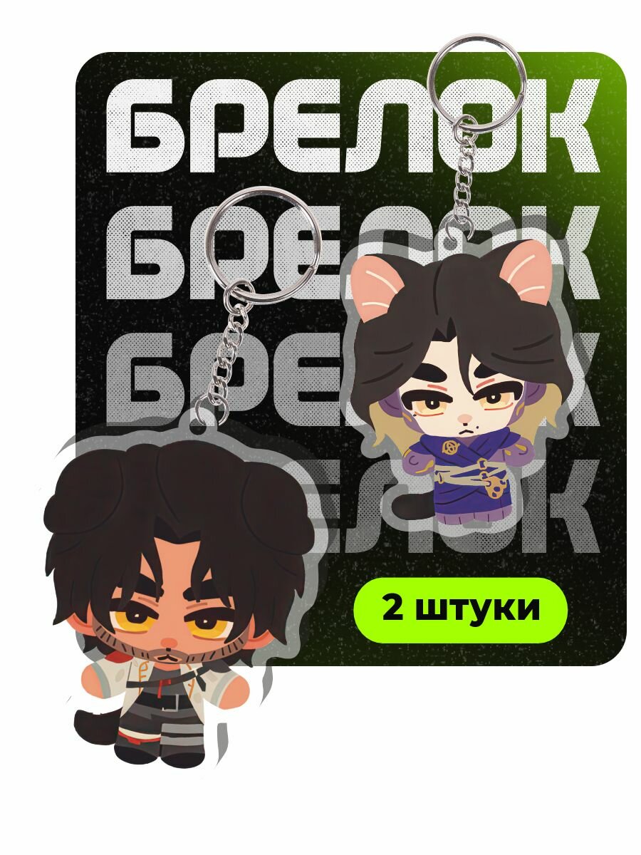Брелок ChilArt