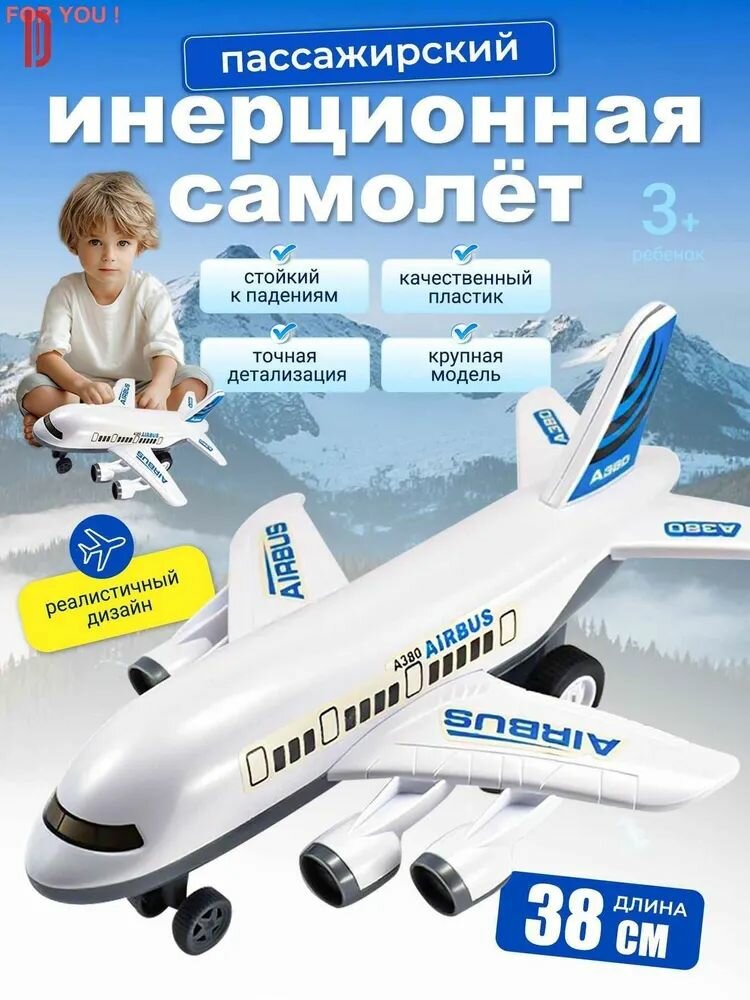 Большая инерционная самолёт-машина , ударопрочная развивающая игрушка-подарок для мальчиков