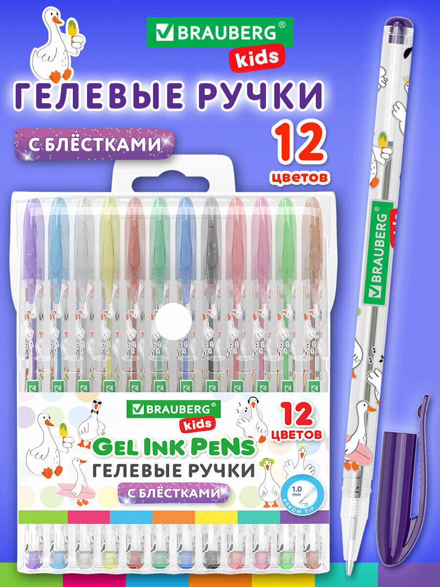 Гелевые ручки цветные с блестками, набор 12 цветов для рисования и школы, линия письма 0,7 мм, Brauberg Kids, 144446
