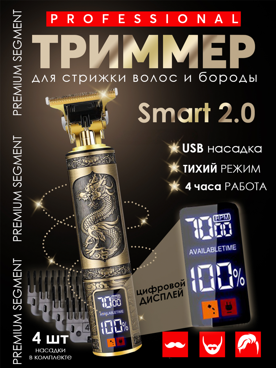 Машинка для стрижки волос профессиональная, триммер для бороды и усов