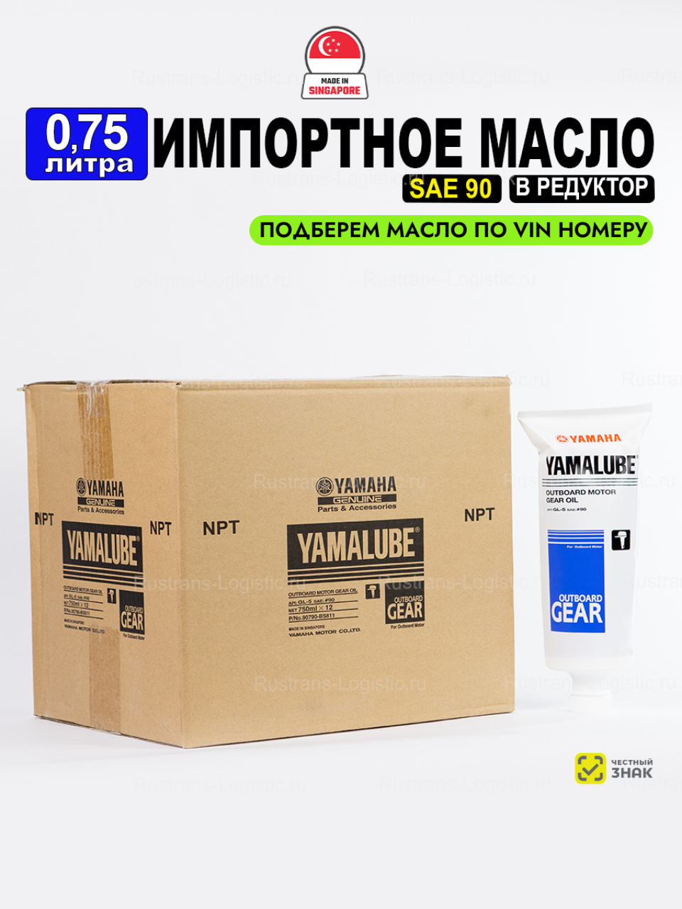 Масло трансмиссионное Yamalube Outboard Gear GL-5 SAE-90 (Сингапур) (0,7л), масло для лодочных моторов 90790BS811