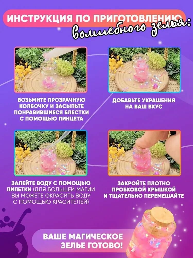 LOLBOX Набор поделок для девочек "Юная чародейка", подарок девочке