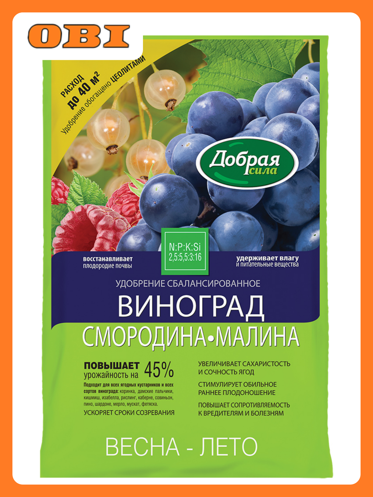 Удобрение минеральное Добрая Сила с цеолитом Виноград-Смородина-Малина, 2 кг