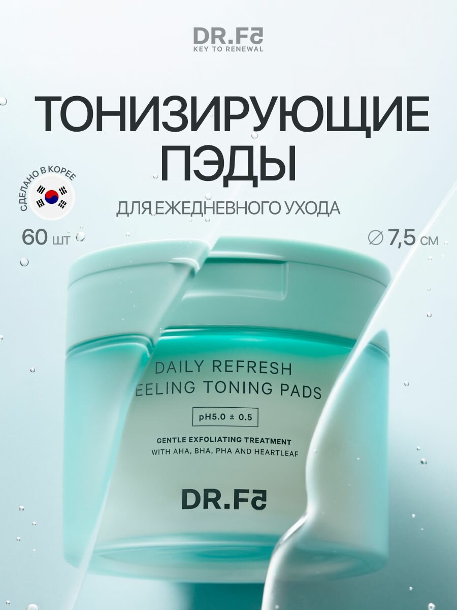 DR. F5 Пилинг пэды для лица глубокого очищения тонизирующие 60шт*3г, Корея